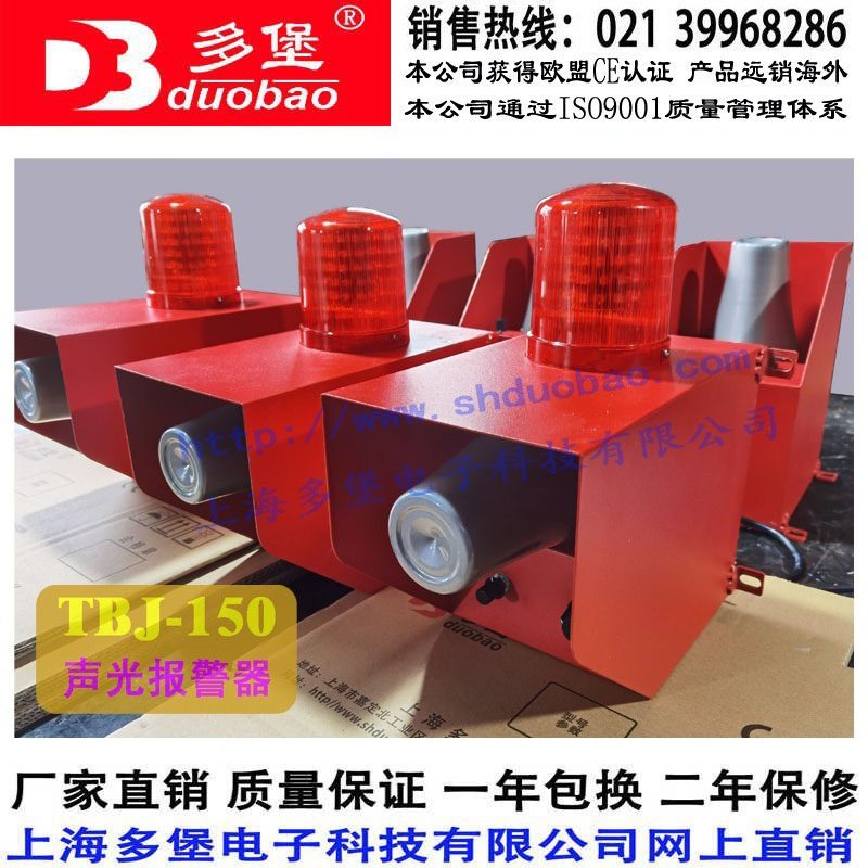 TBJ-150 150B 150C 150G一体声光报警器 100W大功率 多音支持USB