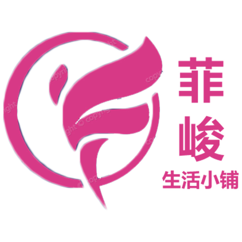 菲峻生活小铺