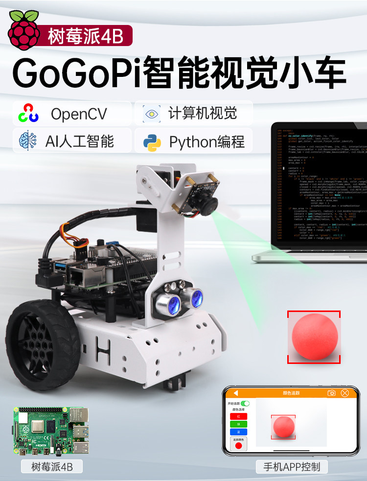 树莓派4B机器人小车GoGoPi 人工智能OpenCV视觉识别AI Python编程-阿里巴巴