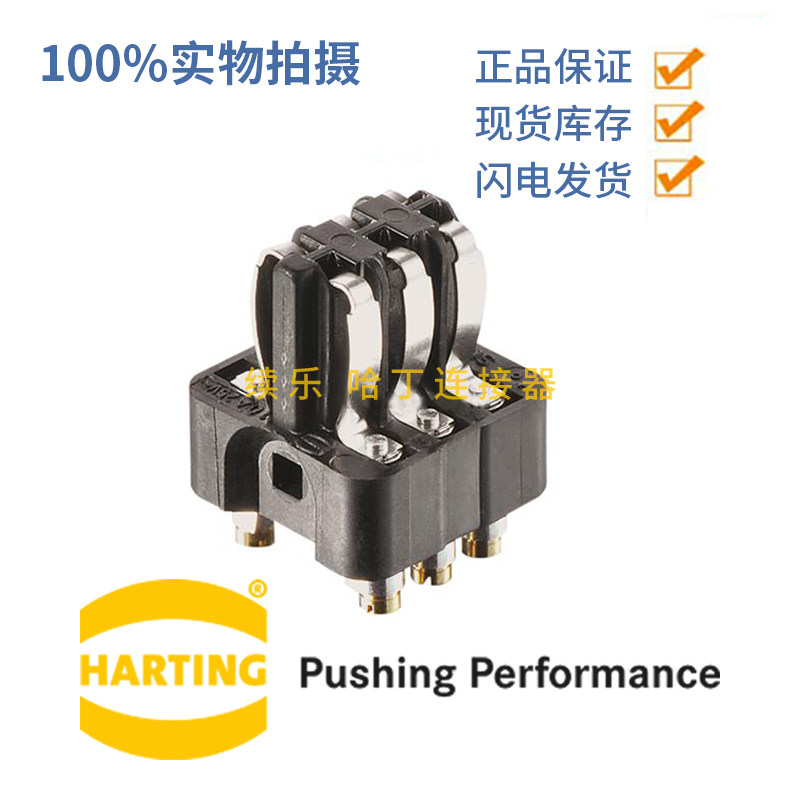 09700062813 HARTING STAF 6 FE-S 低壓連接器 公芯 原裝正品哈丁