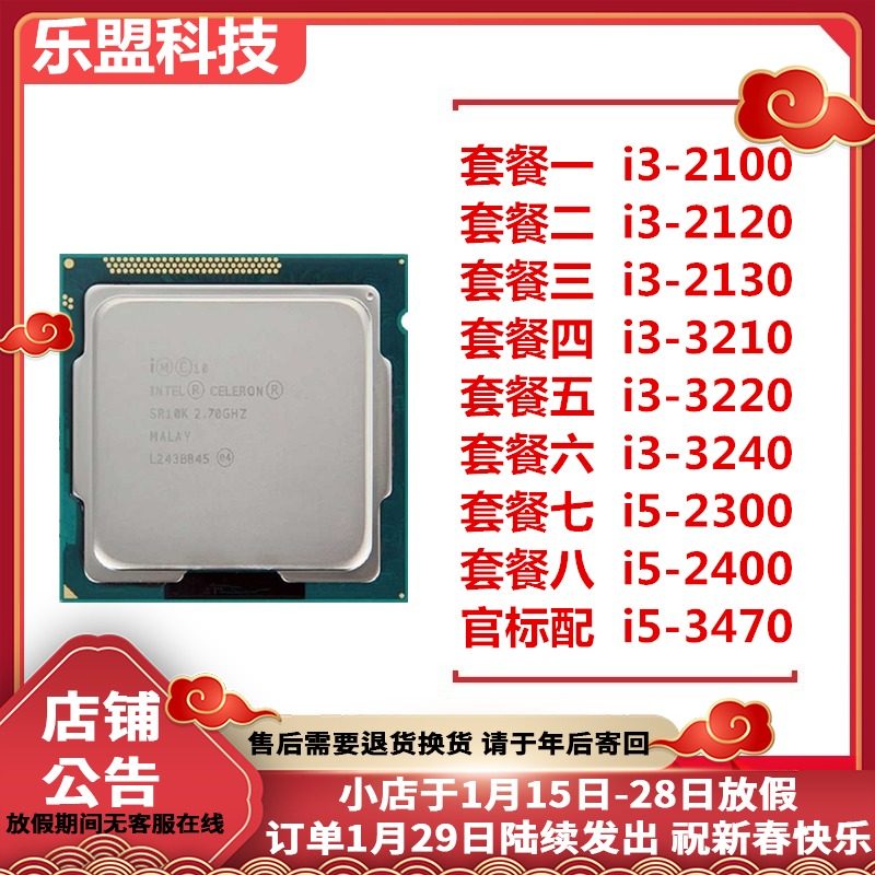 i3-2100 2120 2130 3220 3240 3210散片i5-2300 2400 3470CPU1155-淘宝网【降价监控 价格 ...