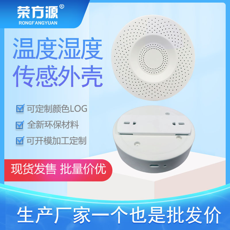 [USD 6.26] Smart home shell smoking top smoke sensor shell humidity ...