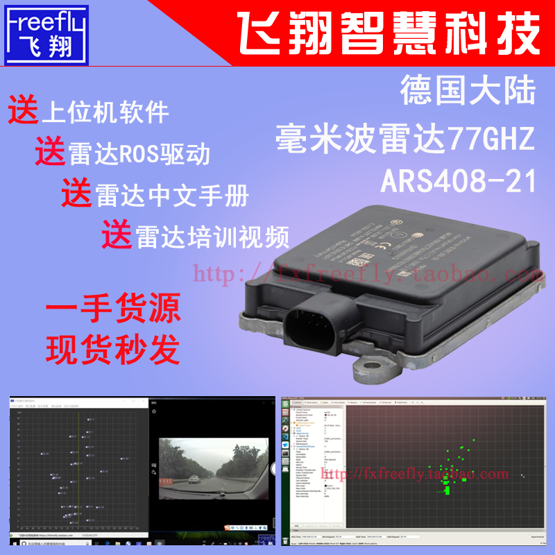 ARS408-21XX德国大陆毫米波雷达77GHz远距雷达送调试软件培训视频