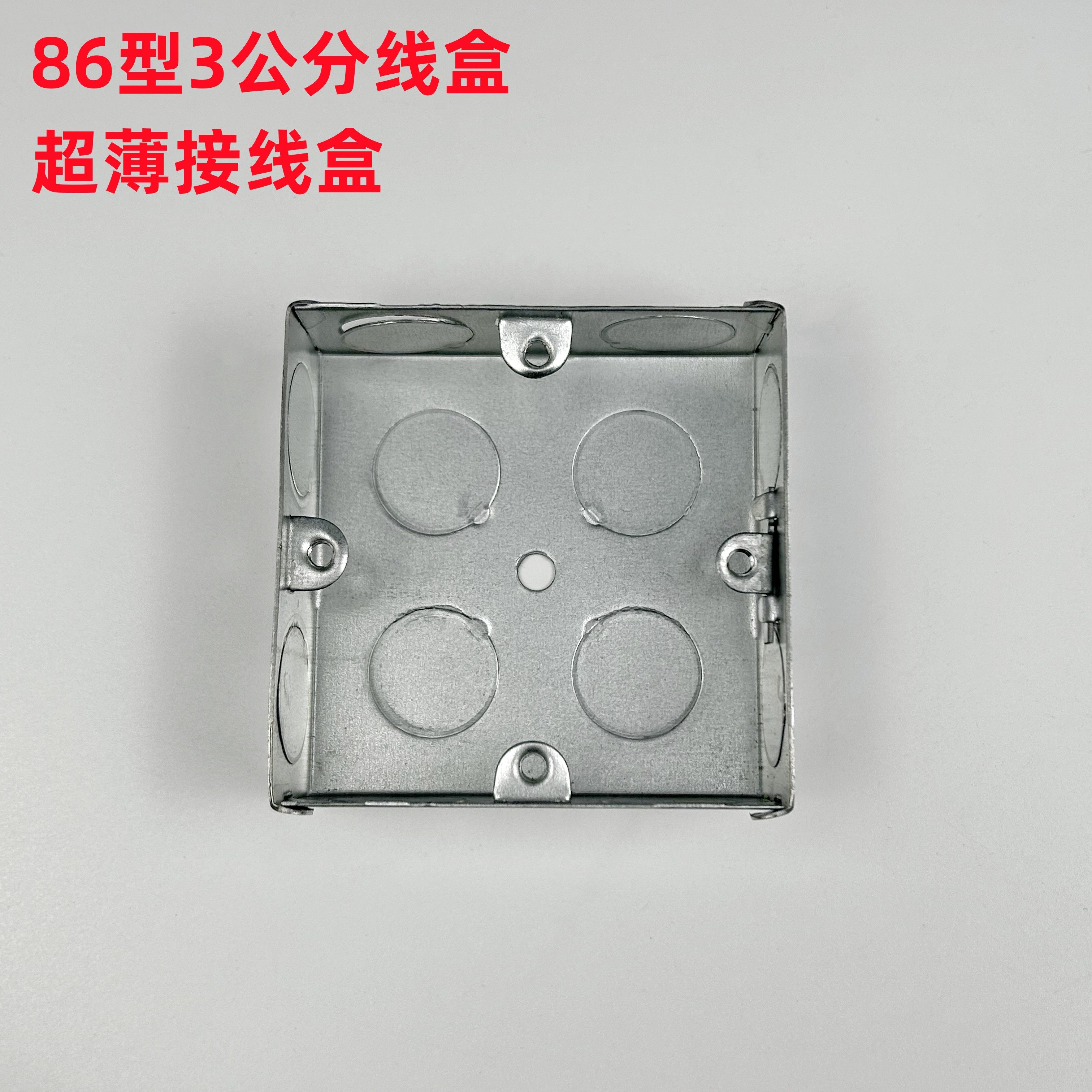 3cm Junction Box 86 Type Switch Socket Bottom Box Ultra-Thin 3cm Metal ...