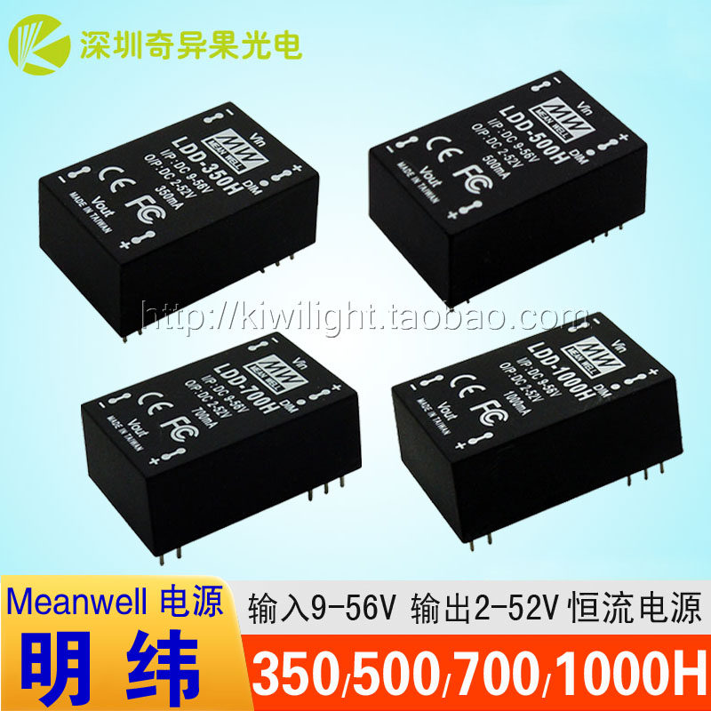 臺灣明緯MeanWell LDD-350 500 600 700 1000H恆流驅動開關電源