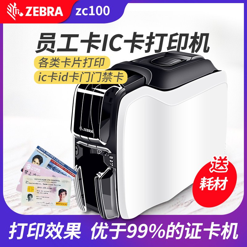 Купить Zebra зебра ZC100/zxp3c сертификат карта принтер hd цвет моно ...