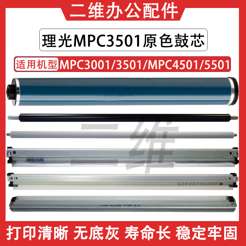 打印不再卡顿！理光MPC3001鼓芯，你的打印机「心脏」升级指南-上导电辊-淘宝好物网