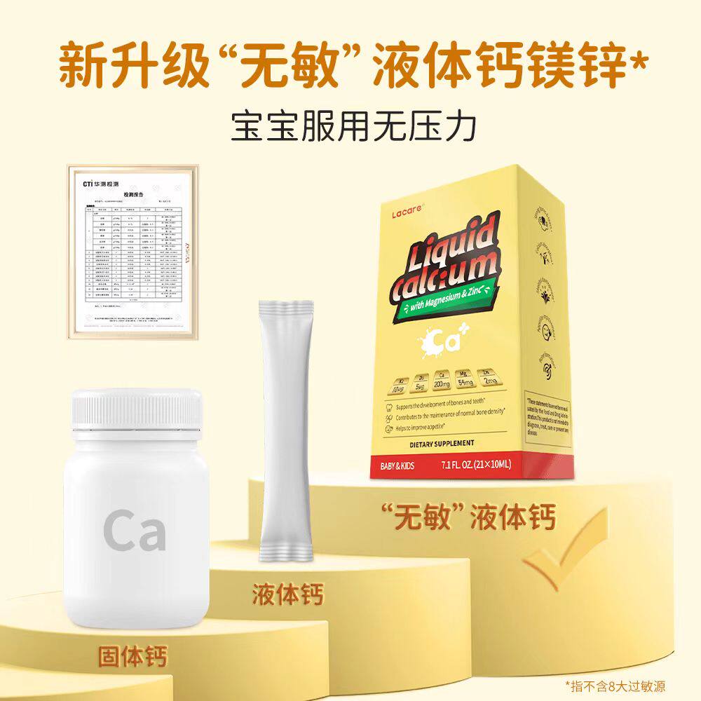 lacare钙镁锌儿童液体钙K2+D3：宝宝成长的秘密武器💪-钙铁锌-淘宝百科网