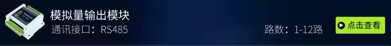 1-8路电压电流模拟量输入输出模块多量程通讯隔离型变送器Modbus