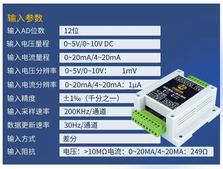 1-8路电压电流模拟量输入输出模块多量程通讯隔离型变送器Modbus