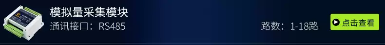 1-8路电压电流模拟量输入输出模块多量程通讯隔离型变送器Modbus