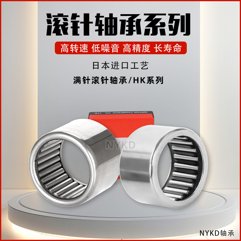 日本进口工艺滚针轴承 HK 0508 0511 0607 0611 0708 0810