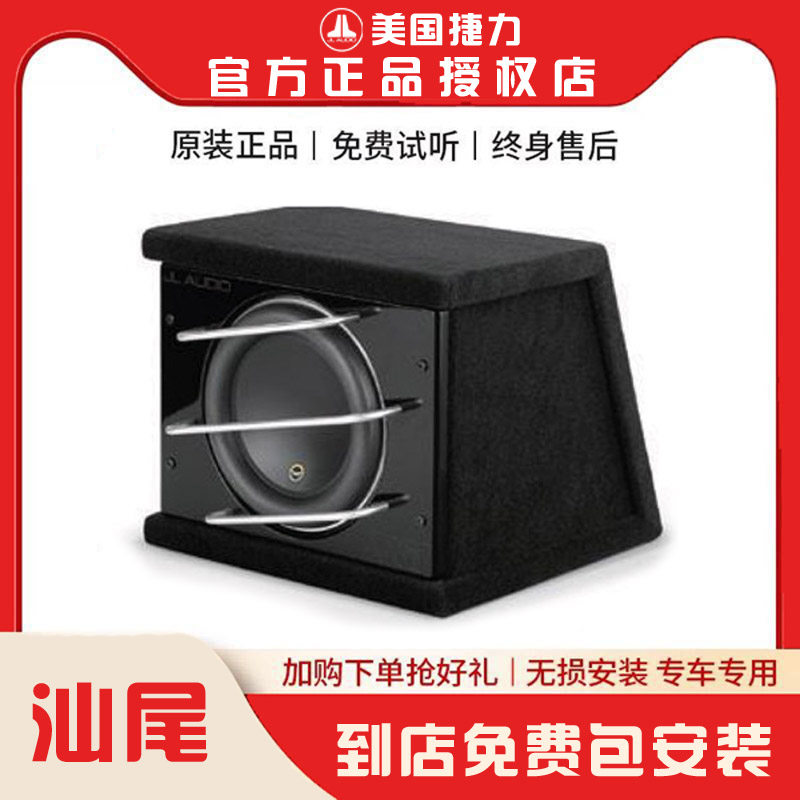 JL Audio 10W7无源低音炮 捷力原厂箱汕尾汽车音响安装