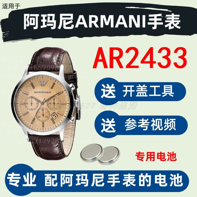 适用于阿玛尼ARMANI手表 AR-2433 型号的纽扣电池原装进口电子⑤