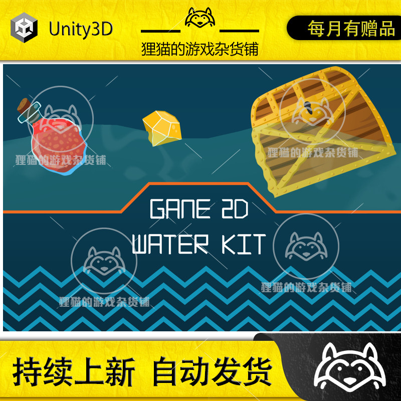 Unity Game 2D Water Kit 2D水流液體系統 1.4.8