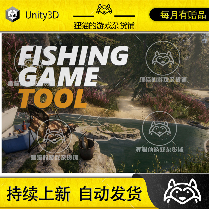 Unity Fishing Game Tool 1.51 包更新 钓鱼游戏模拟器模板-Taobao