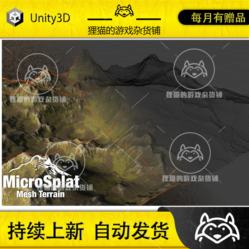 Unity MicroSplat - Mesh Terrains 3.9.24 地形网格扩展插件-Taobao