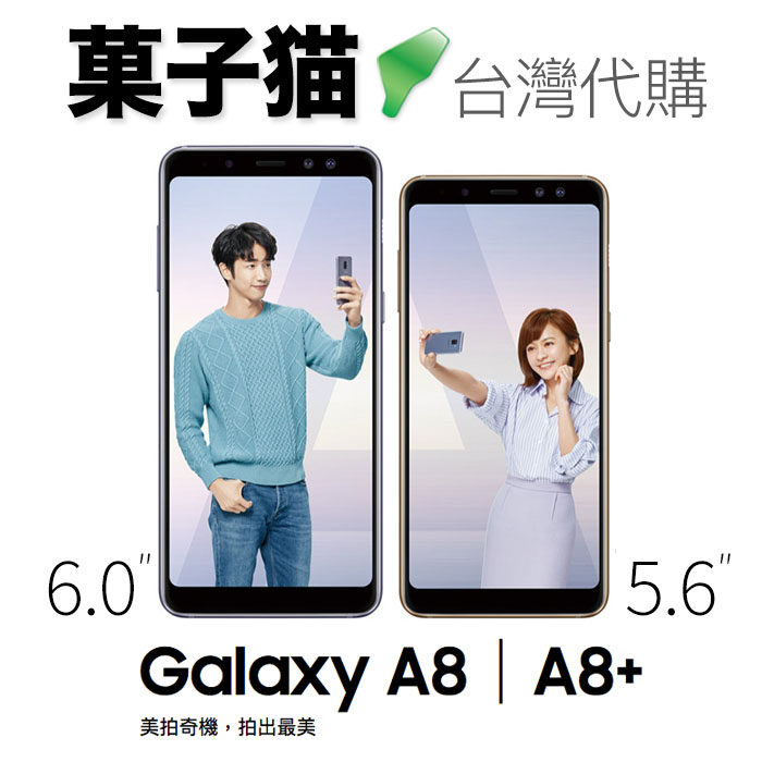 台版Samsung Galaxy A8 (2018) A8+ 64GB，台湾发货，值得入手吗？🤔-线下代购-淘宝好物网