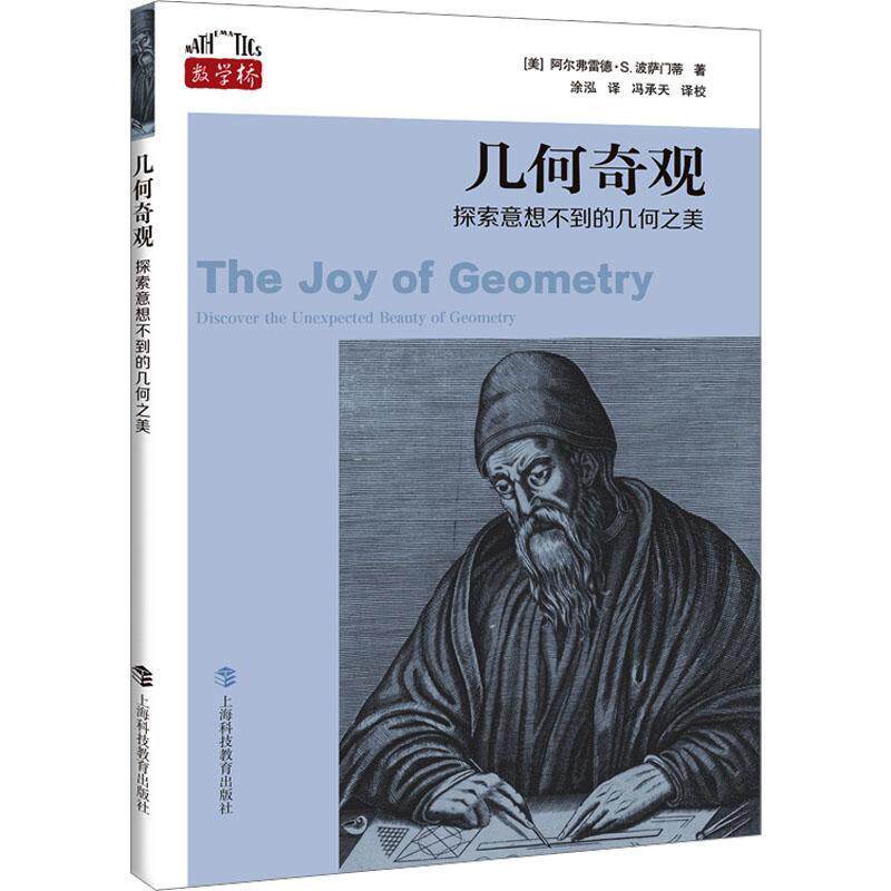 几何奇观：解锁意想不到的几何之美！这本自然科学书让我彻底爱上数学！ 海洋 淘宝好物网