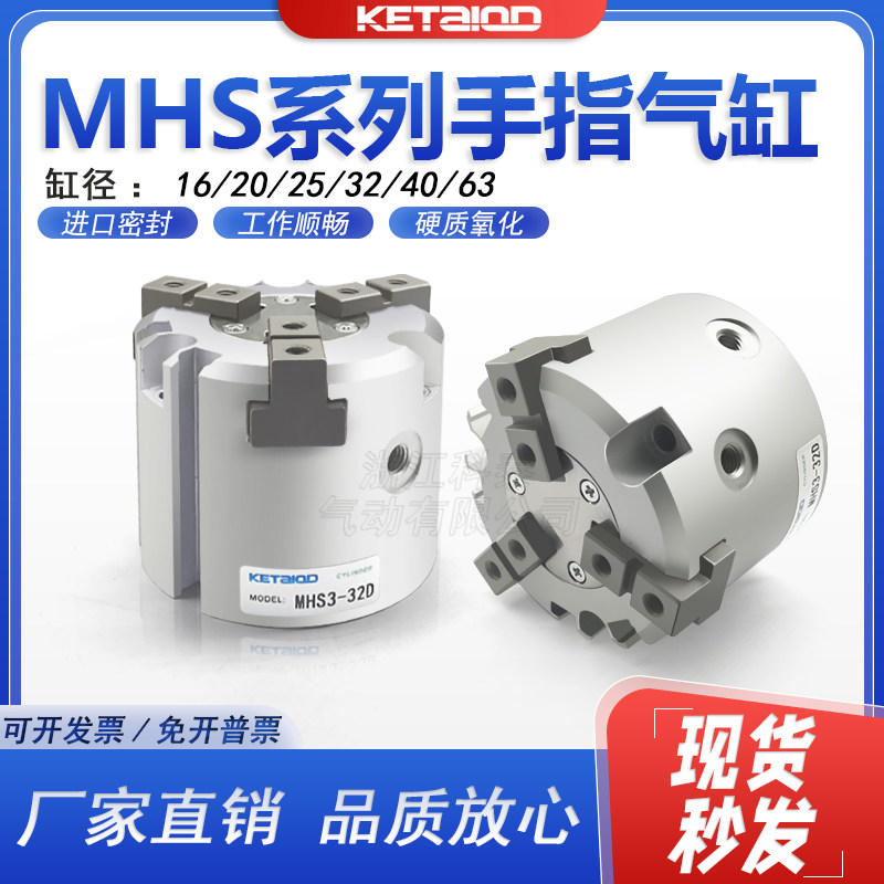 KETAIQD二三四爪气动手指夹爪气缸MHS2/3/4-16/20/25/32/40/63D