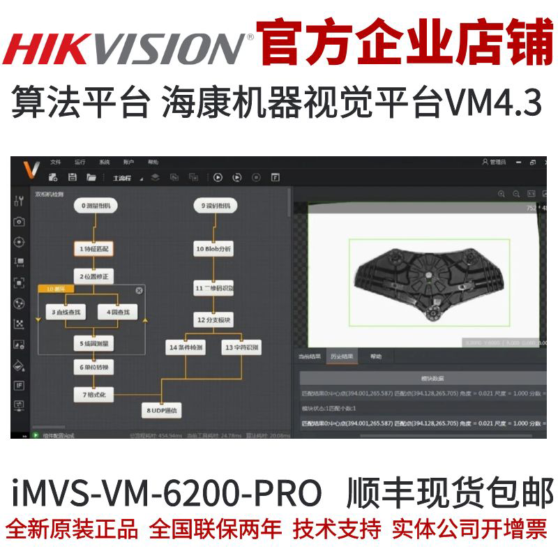 海康VisionMaster加密狗iMVS-VM-6200-PRO海康VM 4.3算法視覺平臺