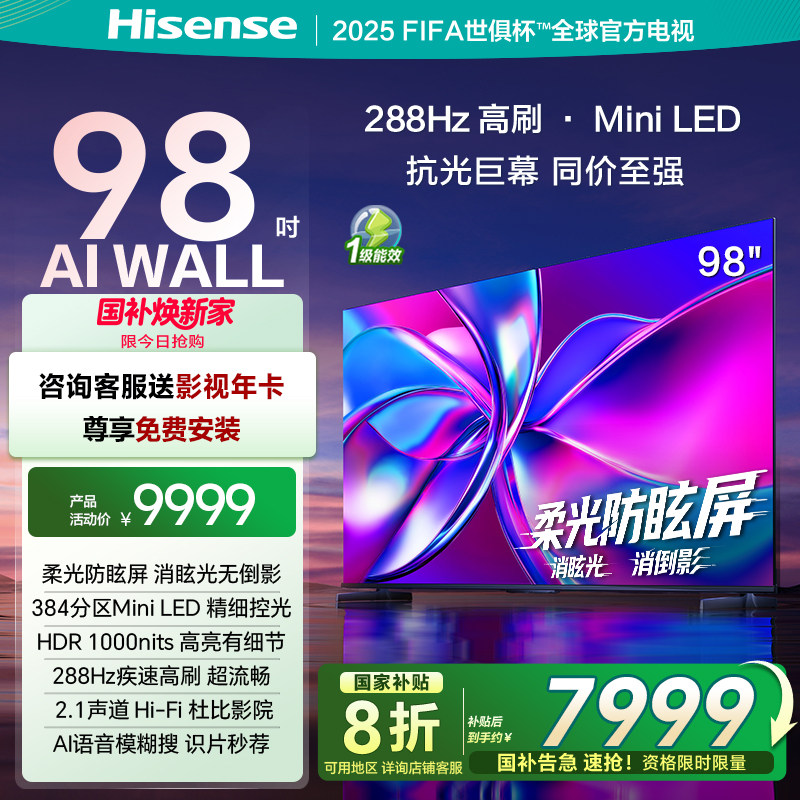 海信98E3Q-PRO电视体验实录｜98英寸+288Hz高刷=家庭影院天花板？-平板电视-淘宝好物网