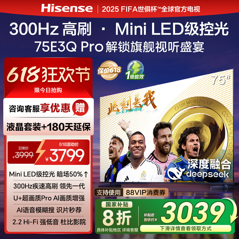 海信75E3Q Pro 75英寸电视：极致流畅300Hz刷新率，Mini LED控光新体验！🚀-平板电视-淘宝好物网