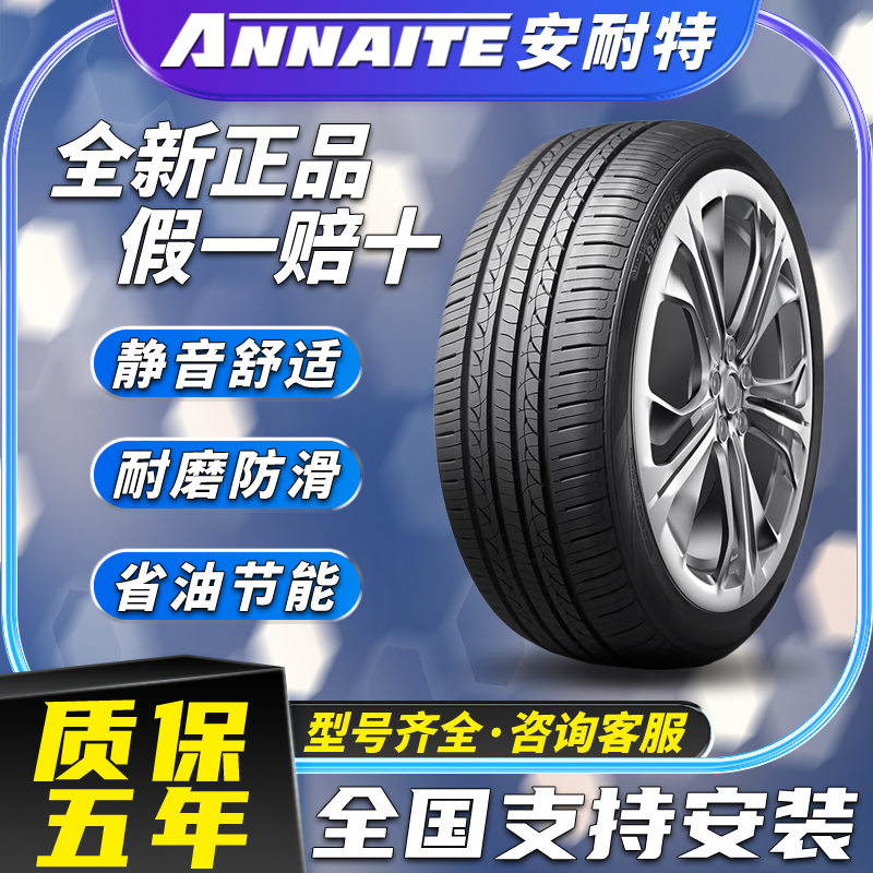 安耐特AN626轮胎真实体验：舒适静音之选还是营销噱头？-轮胎维修工具-淘宝百科网