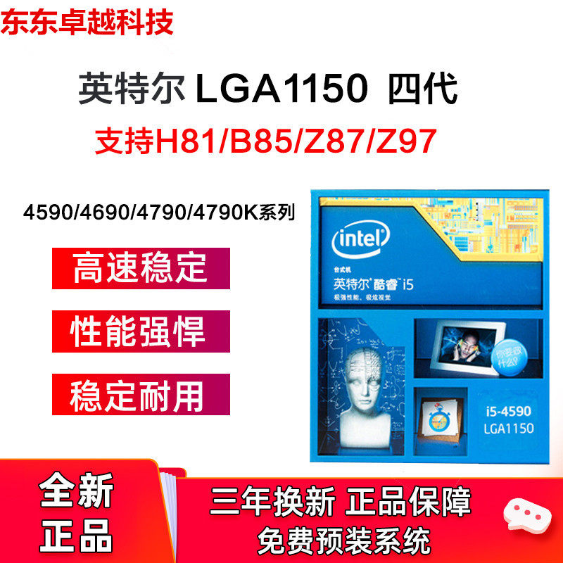 i7 4790K vs i5 4590：CPU选购指南，带你解锁最强性能！-智能电脑硬件-淘宝好物网