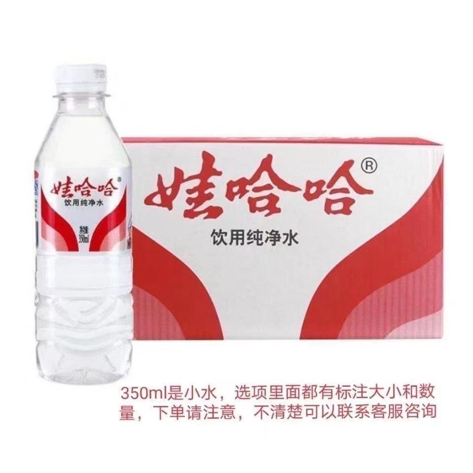 娃哈哈纯净水350ml/596ml｜会议用水天花板！这瓶水居然让我喝出了高级感？!-饮用纯净水-淘宝好物网