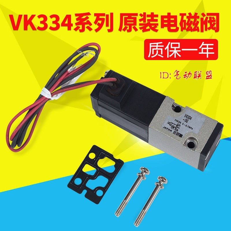 [USD 35.00] Solenoid valve VK334-5G VK334V-5G VK334-5DZ VK334V-5DZ ...