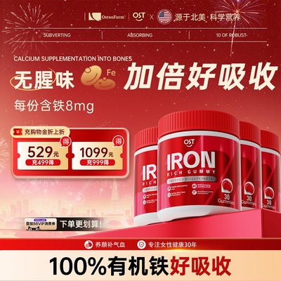 OST乐力氨基酸富铁软糖补铁剂孕妇哺乳期女性成人补铁补血官方4瓶