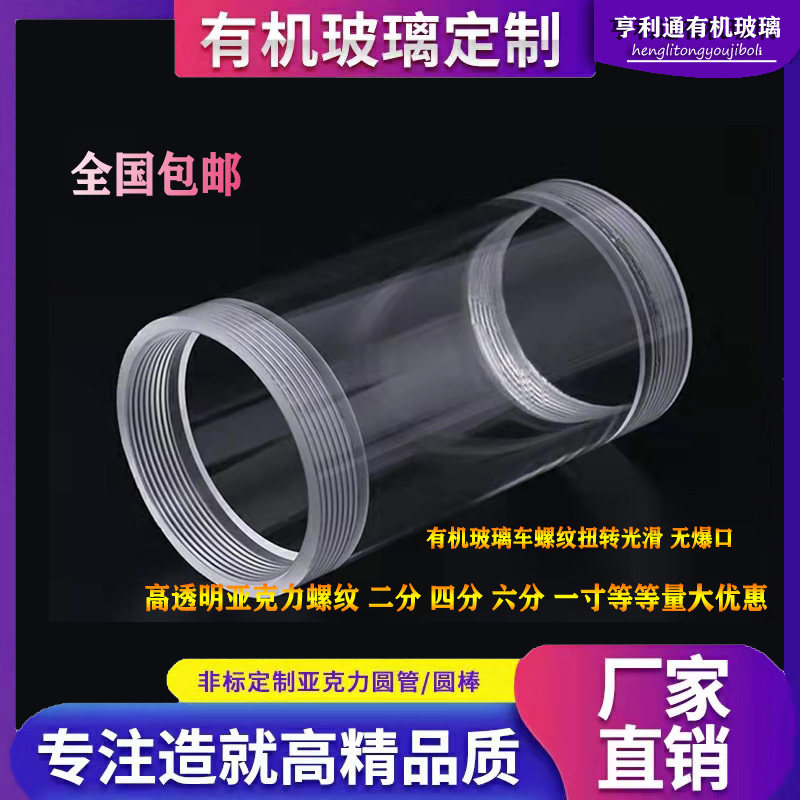 Highly transparent plexiglass tube thread processing acrylic tube rod ...