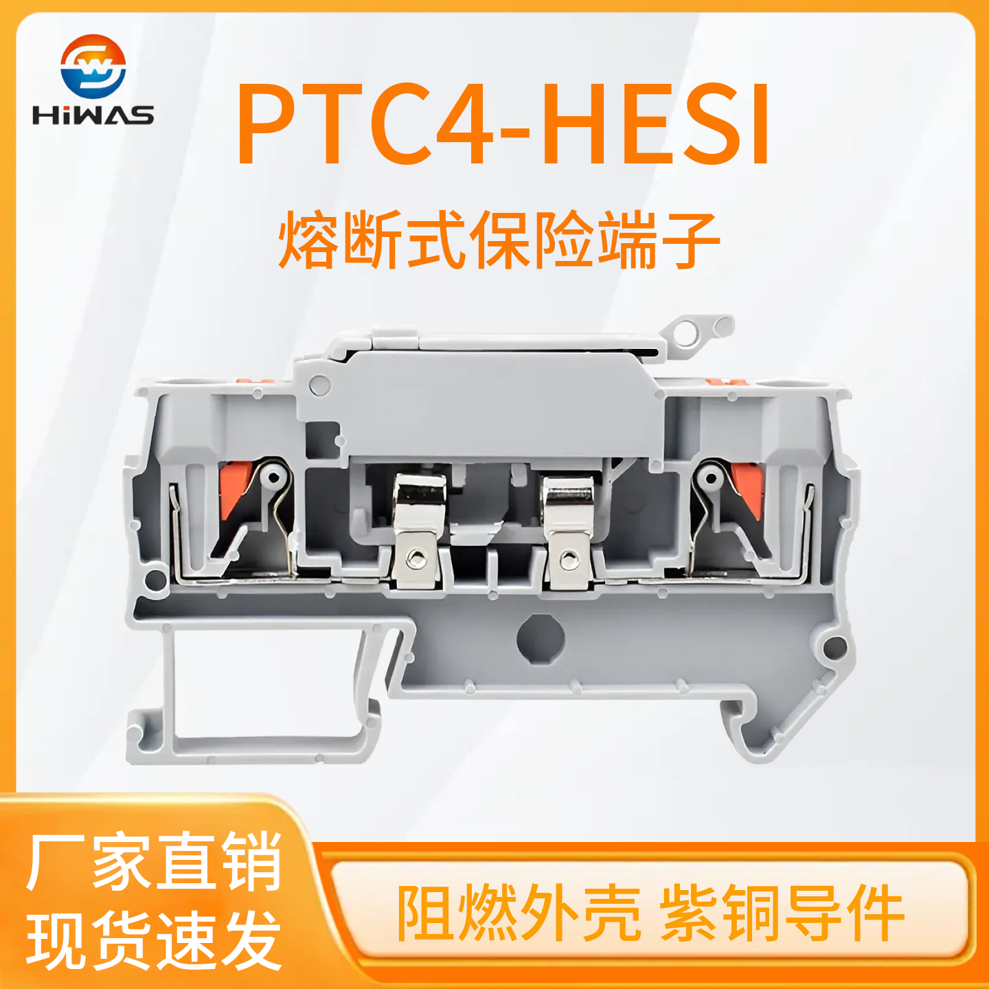 PTC4-HESI熔断式保险端子直插导轨式保险丝端子排阻燃壳优质磷铜
