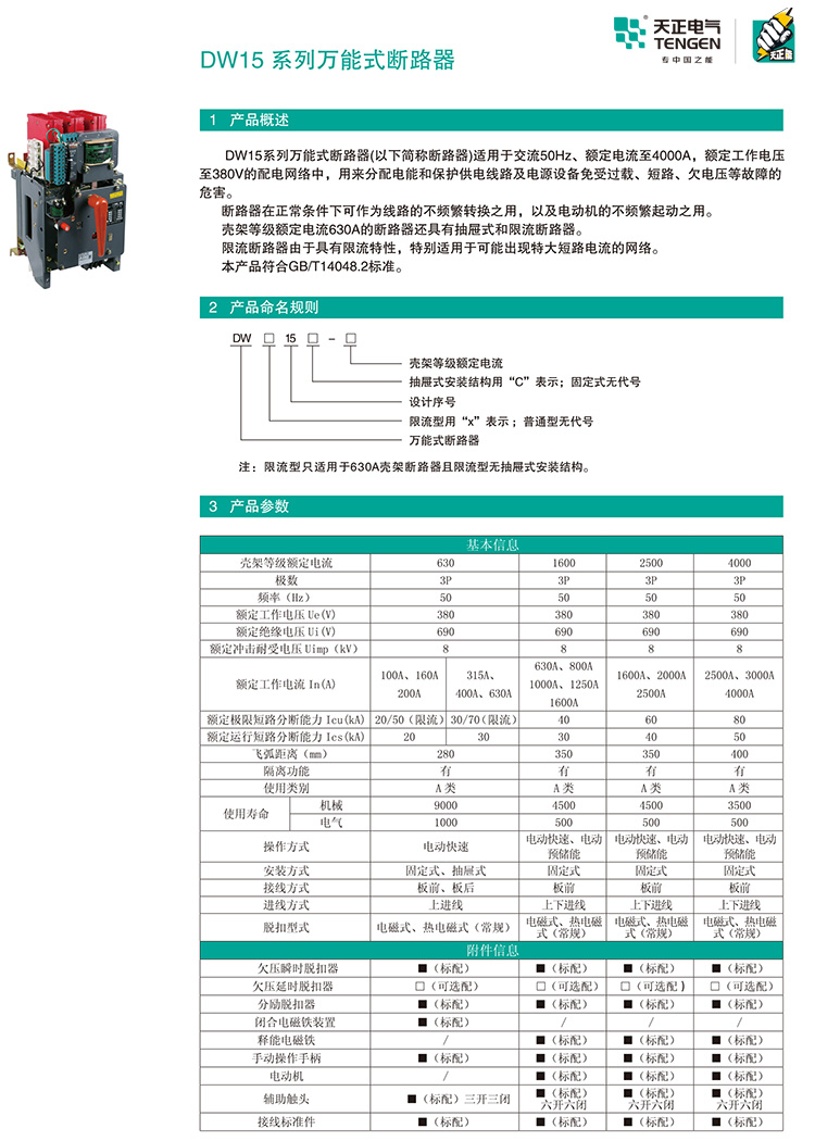 天正电气框架式断路器DW15-630A 1600A 2500A 4000A热电磁式-阿里巴巴