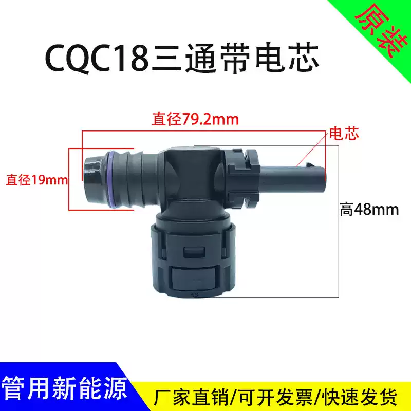 CQC18新能源水冷接头 电机水箱冷却配件 储能设备快插头