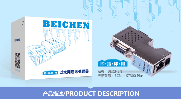 无锡北辰 BCNet-S7300Plus 通信处理器S7300PLC以太网通讯模块-阿里巴巴