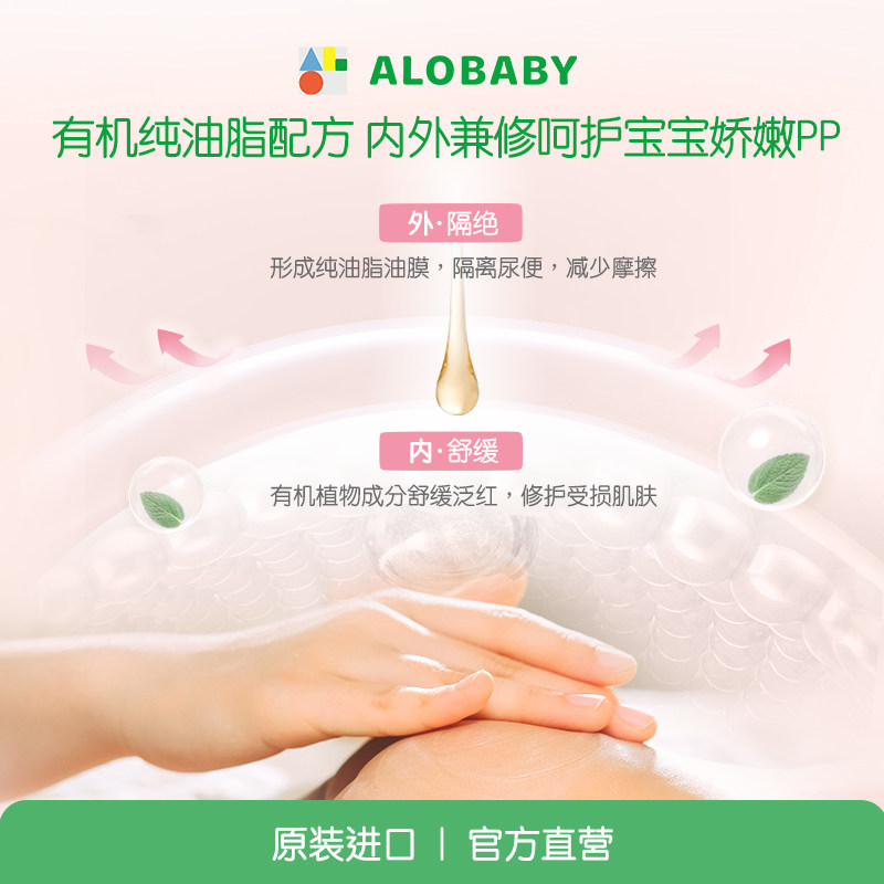 新手妈妈必备！ALOBABY有机宝宝护臀膏真的能拯救红屁屁吗？🤔-护臀膏-淘宝好物网