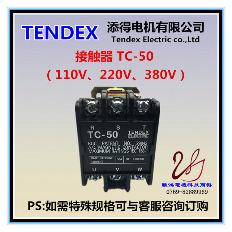 添得TENDEX TC-50/TC-20 TC-30 RM-12 TC-40 RW-050 交流接触器