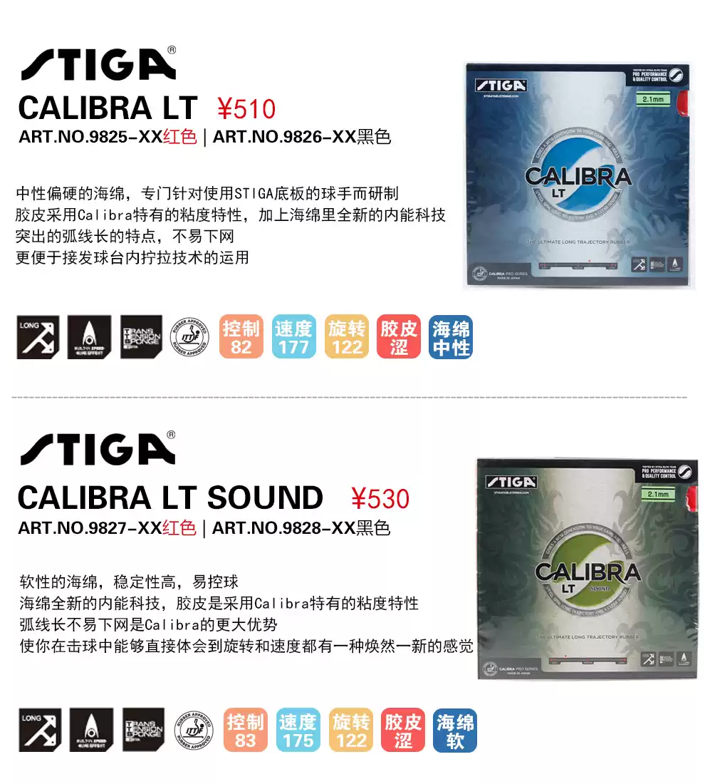 正品STIGA斯蒂卡套膠卡雷巴Calibra Sound斯帝卡乒乓球膠皮反膠