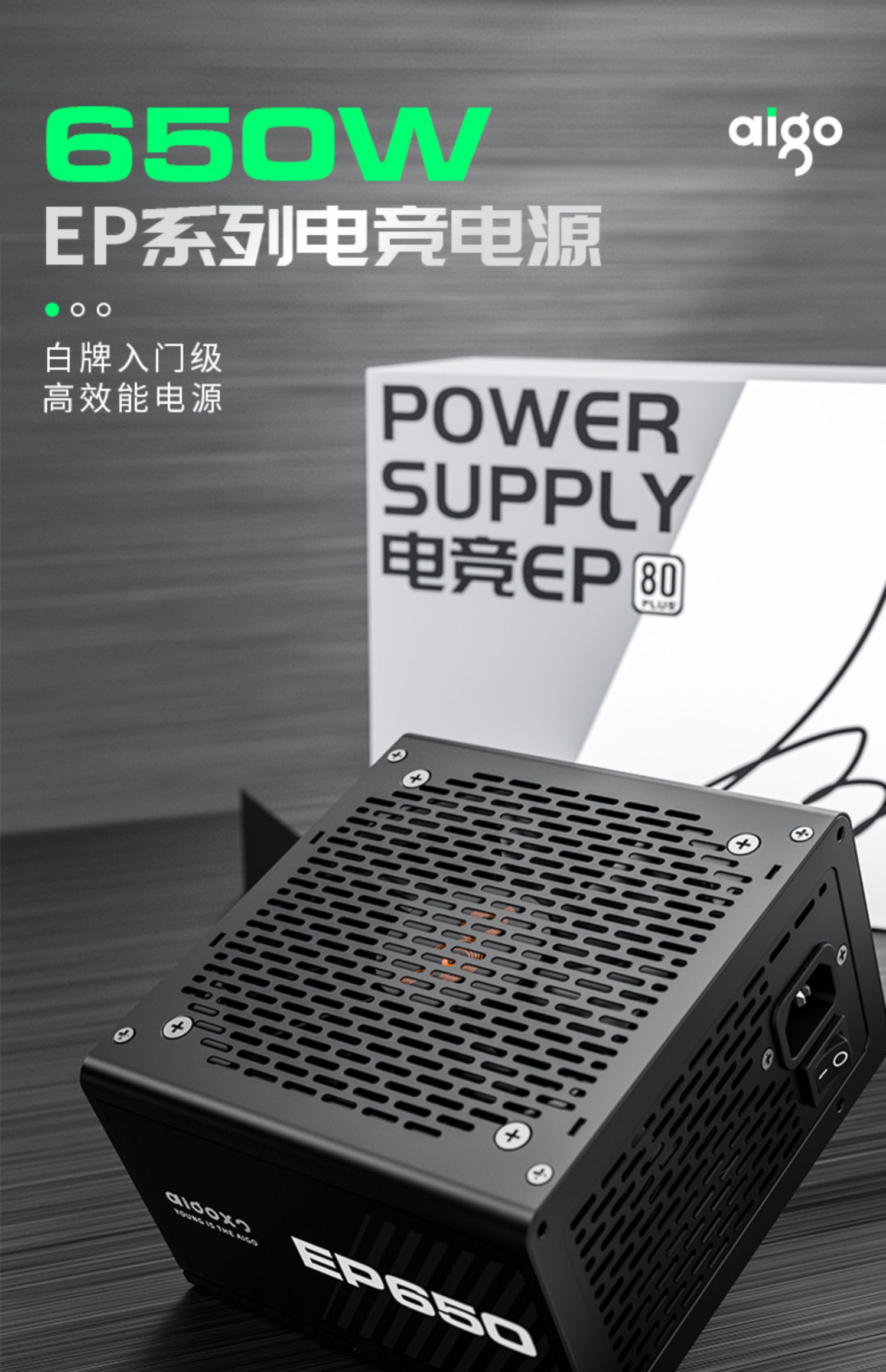 主推 特价爱国者EP650白牌电脑电源额定650W台式主机箱电源ATX显卡电源黑色白色2色可选
