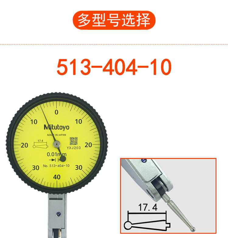 Mitutoyo三丰杠杆百分表杠杆表千分表513-404C 405E401E0.001-阿里巴巴