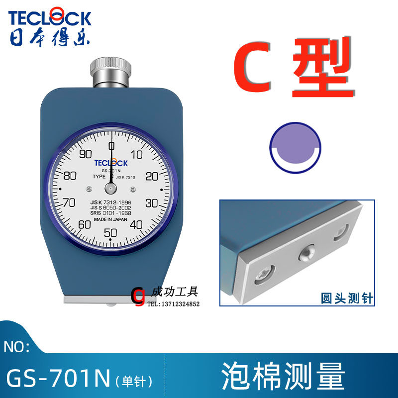 原裝日本TECLOCK得樂軟膠硬度計 GS-701N球形硬度計 C型 701G-Taobao