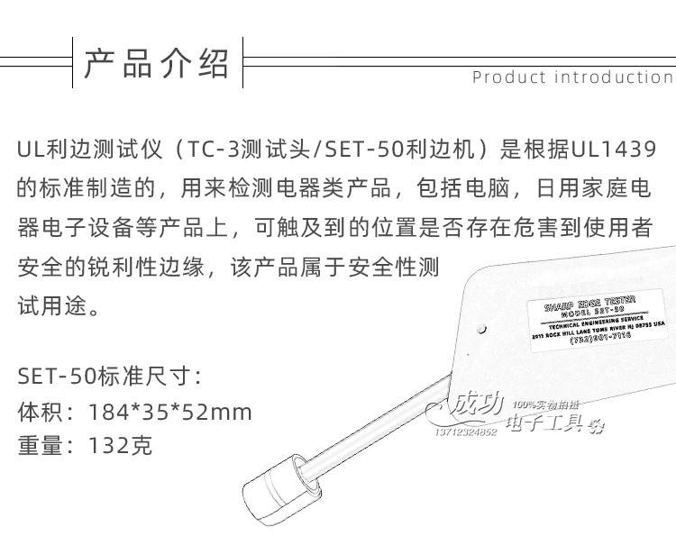 UL利边缘测试仪 美国UL1439标准利边测试器 SET-50 胶帽TC-3-阿里巴巴