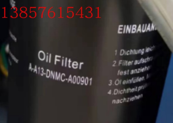 A-A13-DNMC-A00901 C1250空壓機油濾芯 空氣濾芯芯