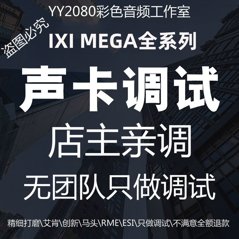 IXI MEGA系列声卡真实测评🔥M2/M4/M6/M8 PLUS哪款才是直播唱歌电音主播的“天菜”？_声卡_淘宝数码网