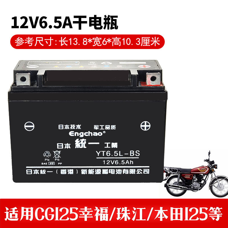 適用CG125本田/珠江/幸福125男士騎跨車電池12v6.5A機車電瓶：騎行路上的強力心臟！🔋