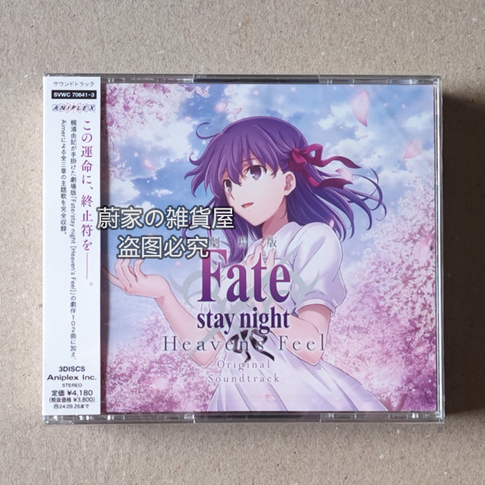 🎶燃爆你的耳朵！剧场版《Fate/stay night》天之杯系列原声音乐OST 3CD全收录！🎵-其它-淘宝好物网