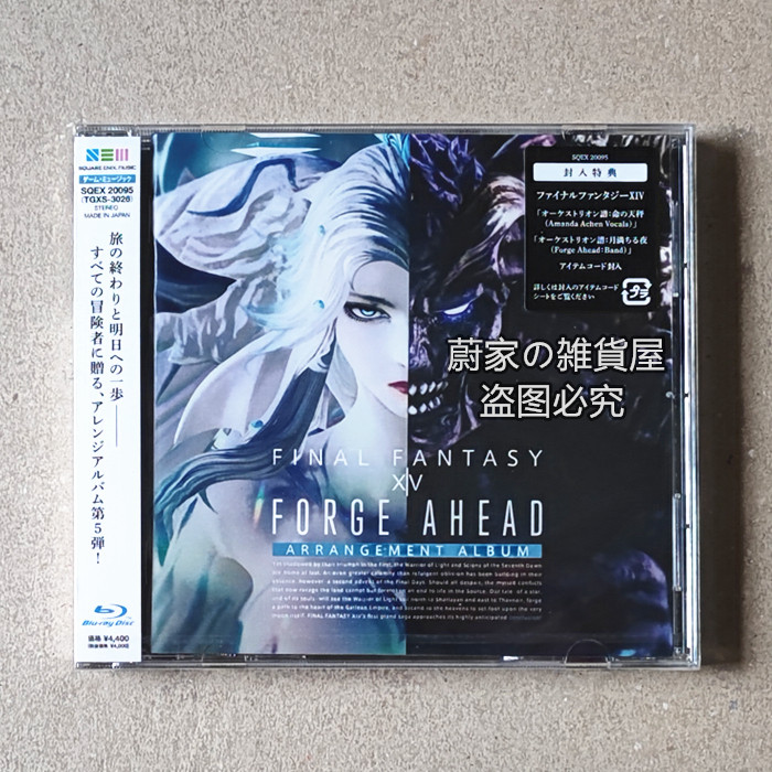 FF《最终幻想14》Forge Ahead：一场听觉盛宴的原声OST之旅-其它-淘宝好物网