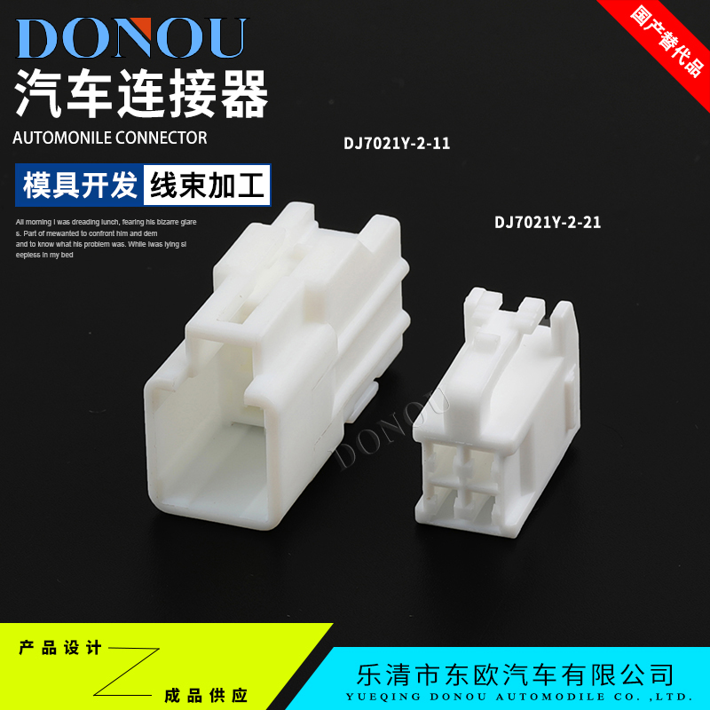 DJ7042Y-2.2-11/21汽车连接器公母对接插件适用丰田尾灯线束接头-Taobao